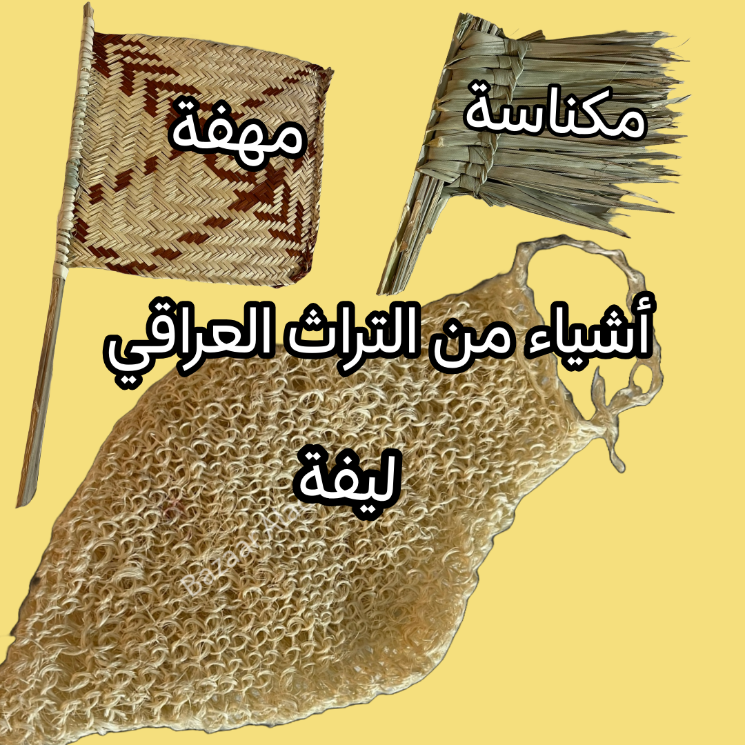Handicraft - Iraqi heritage – Bazaar Aladdin