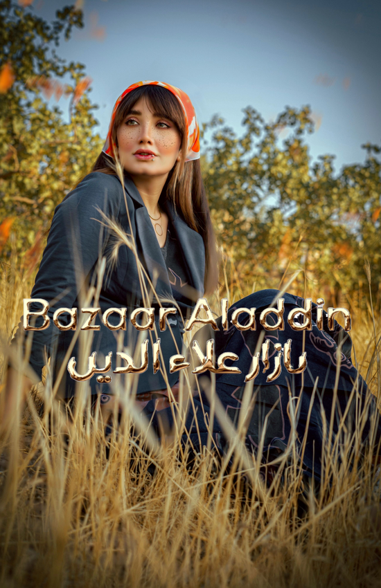 بازار علاءالدين – Bazaar Aladdin